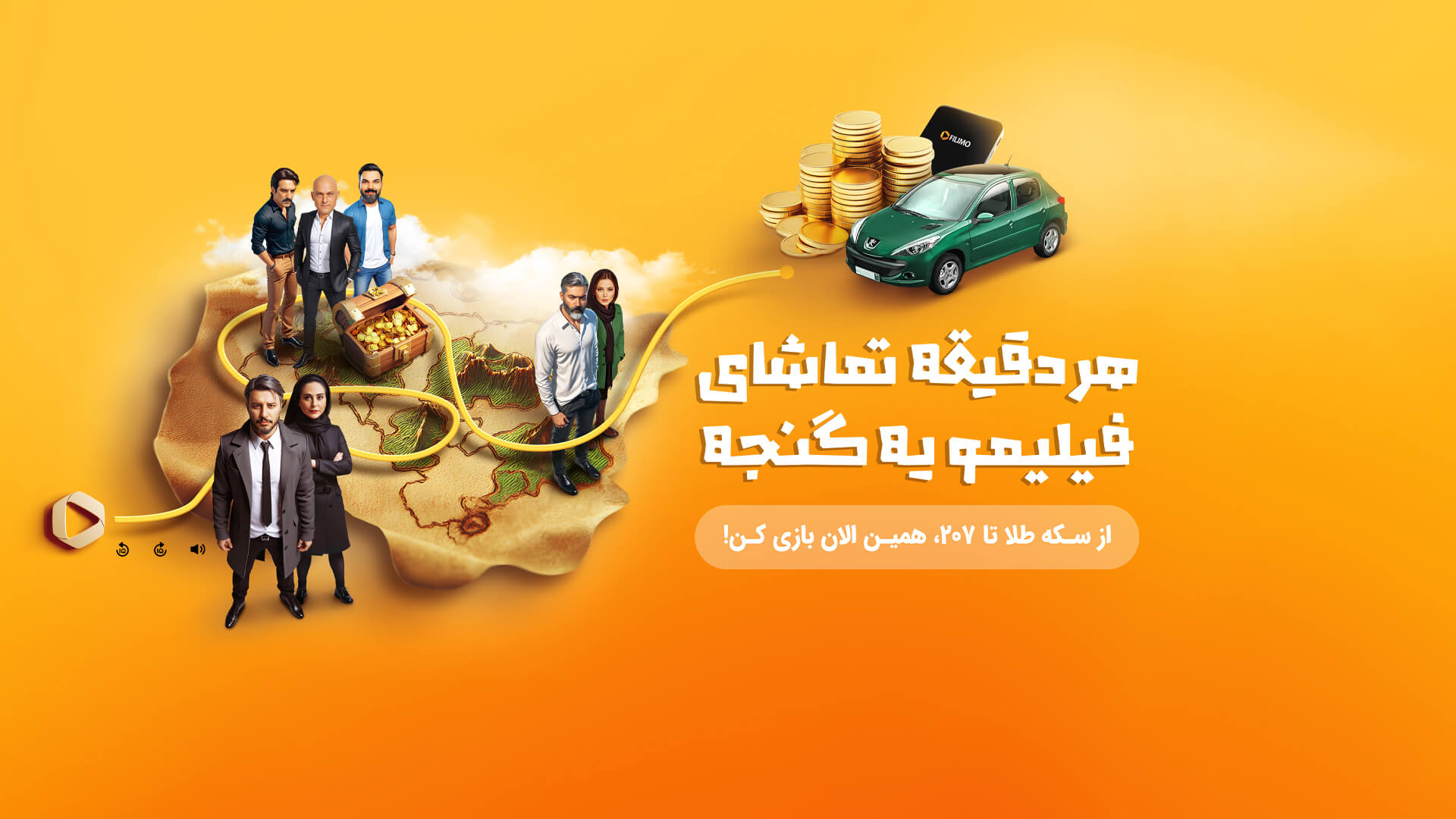 گنج : یک مسابقه جذاب با فیلیمو