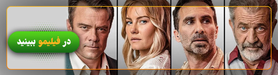 گفت‌وگوی خواندنی با مل گیبسون به بهانه فیلم جدیدش راهزن | فیلیموشات