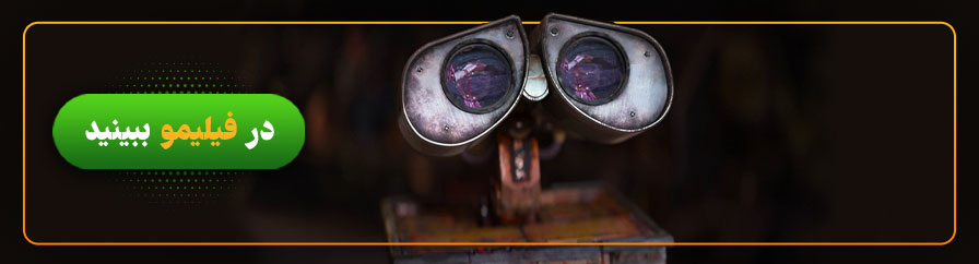 بهترین فیلم های هوش مصنوعی ایرانی و خارجی | فیلیموشات