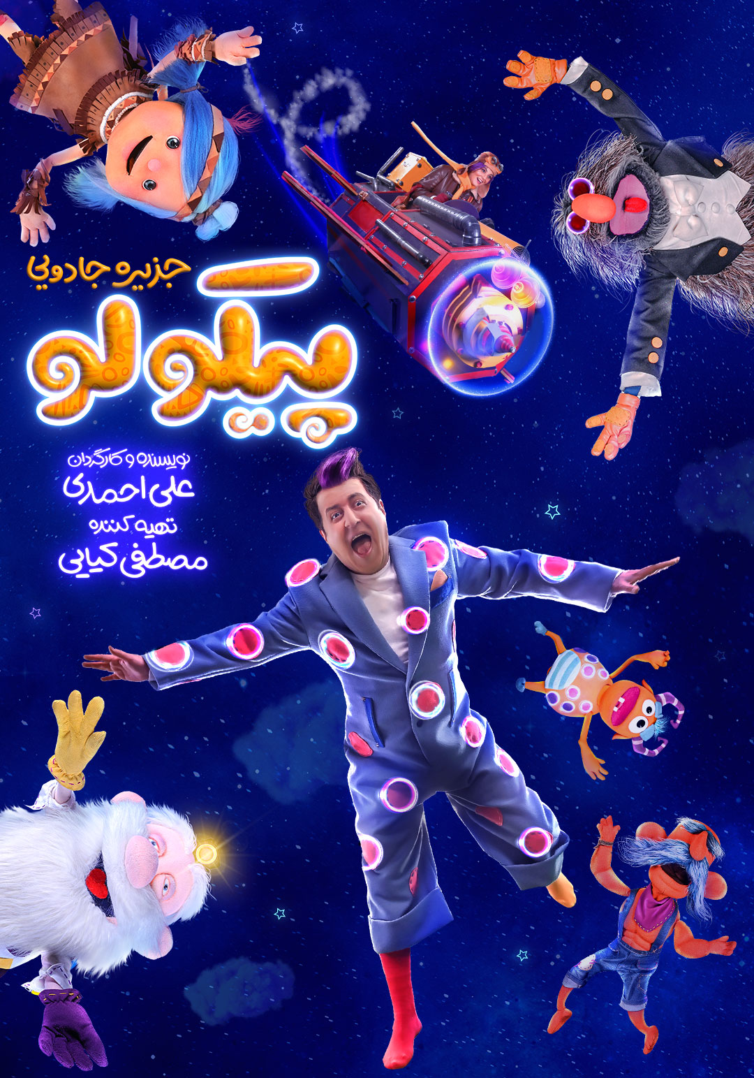 همه چیز درباره سریال پیکولو؛ سریال کودک فیلیمو | فیلیموشات