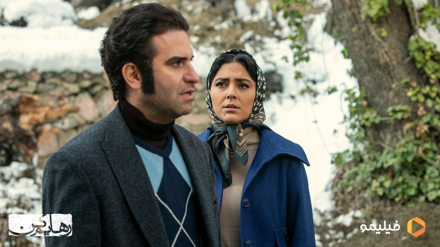 عکس ها و پوستر قسمت هفدهم سریال رهایم کن | فیلیموشات