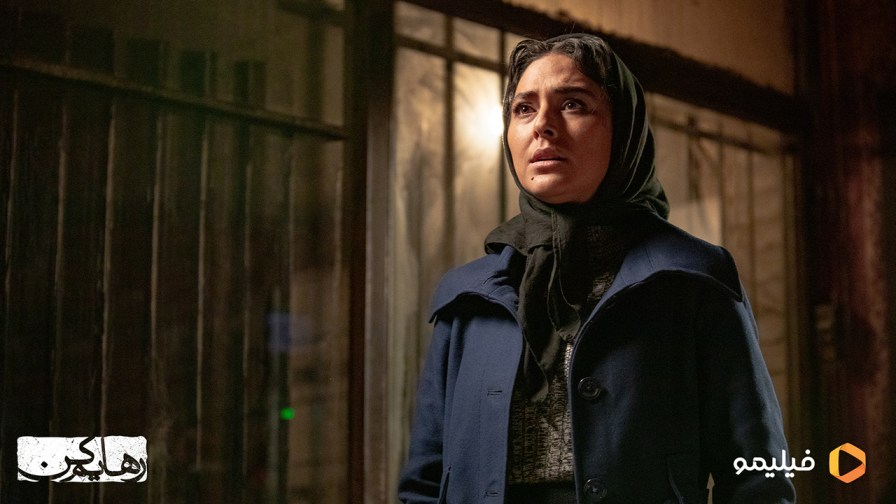 عکس ها و پوستر قسمت هفدهم سریال رهایم کن | فیلیموشات