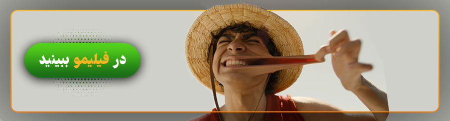 فصل اول سریال One Piece: همه اطلاعات مربوط به آن را اینجا بخوانید ...