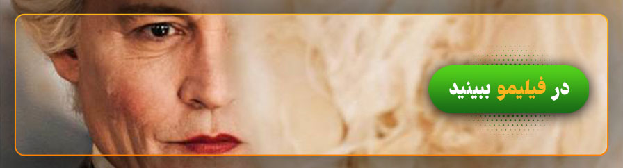 معرفی و نقد فیلم ژان دو باری با بازی جانی دپ | فیلیموشات