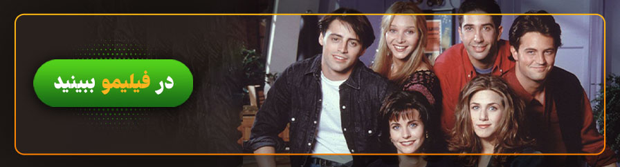 نگاهی به موسیقی متن و آلبوم های سریال فرندز | فیلیموشات