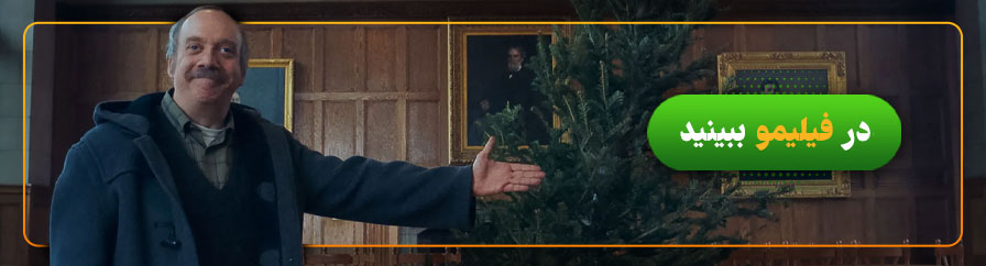 معرفی کامل و نقد و بررسی فیلم جاماندگان الکساندر پین | فیلیموشات