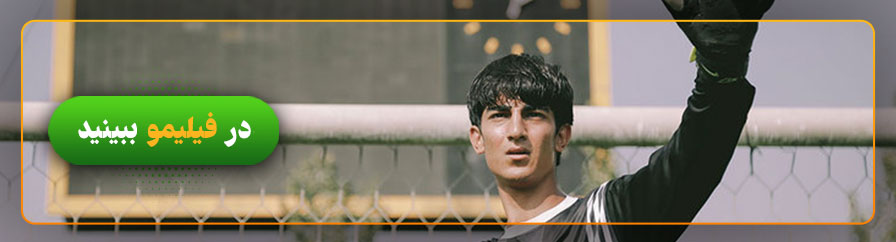 نقد فیلم بیرو به بهانه اکران آنلاین در فیلیمو | فیلیموشات