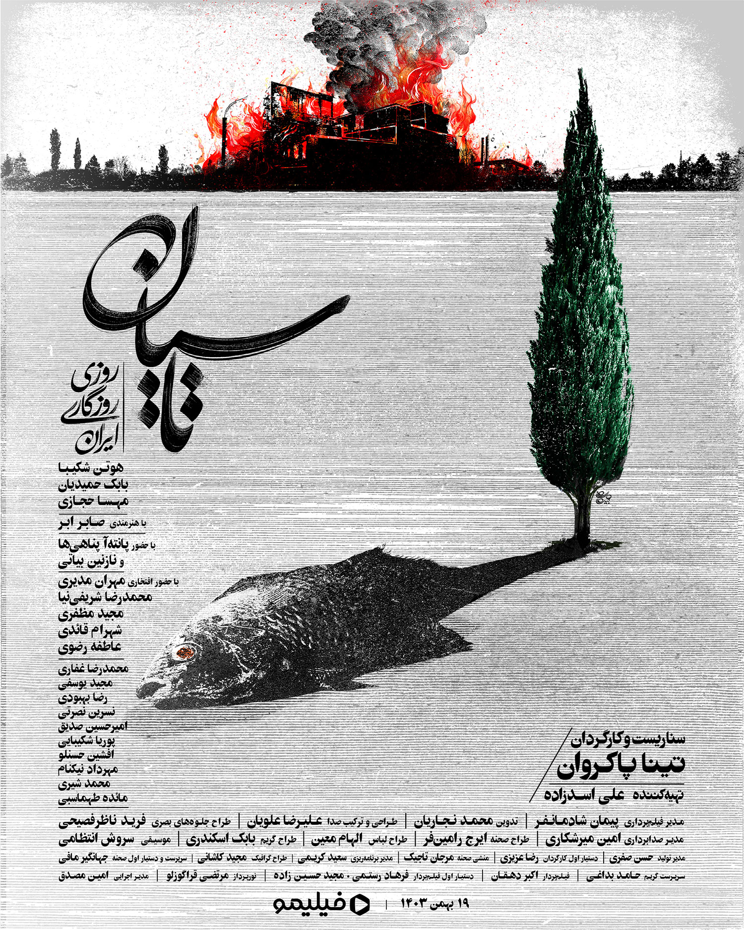 همه آنچه درباره سریال تاسیان می‌دانیم | عاشقانه ای دیگر از تینا پاکروان ...