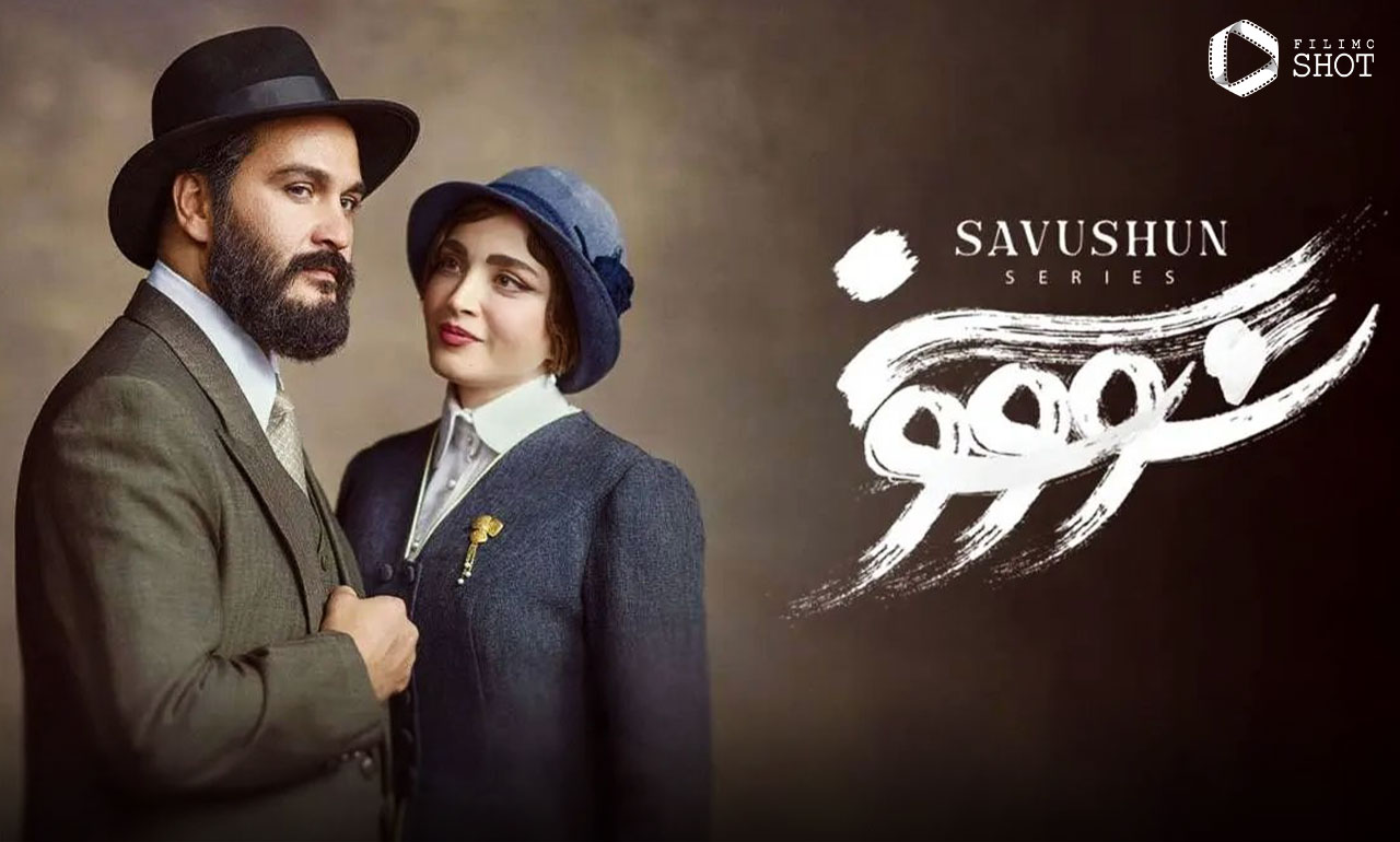 بیانیه انجمن صنفی وی‌او‌دی‌ها درباره توقیف سریال سووشون و مسدودی پلتفرم نماوا | فیلیموشات