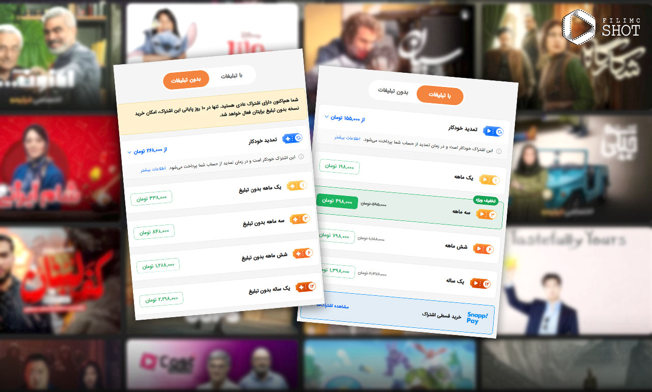 همه چیز درباره اشتراک بدون تبلیغ فیلیمو | فیلیموشات